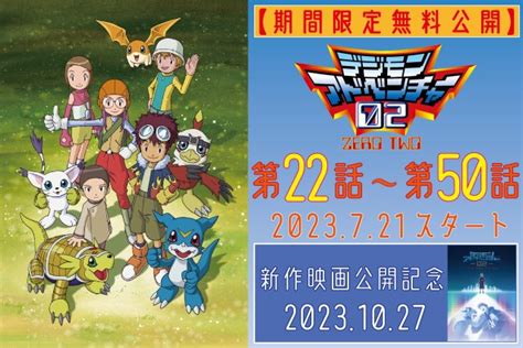 《數碼寶貝大冒險02》動畫電影上映前的總複習！東映動畫官方限定開放tv動畫