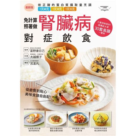 腎臟病對症飲食：從主食到點心，美味食譜自由配！