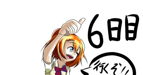 Lovelive ほのかちゃん、フォロワー千人いくまで毎日イラスト企画6日目 January 6th 2023 Pixiv