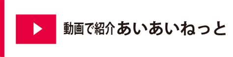 トップ あいあいねっと フードバンク（にのみやグループ）公式ホームページ