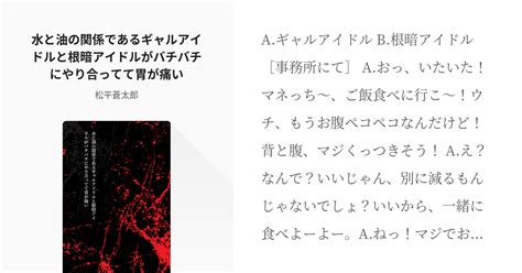 7 水と油の関係であるギャルアイドルと根暗アイドルがバチバチにやり合ってて胃が痛い 男性向けシリー Pixiv