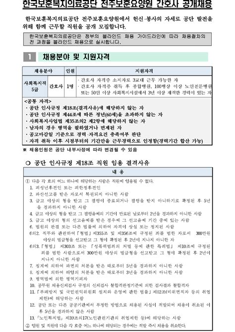 한국보훈복지의료공단 전주보훈요양원 정규직간호사