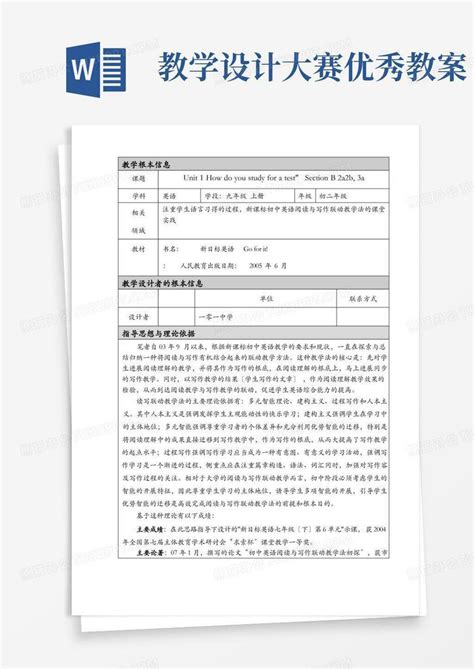 全国英语教师教学设计大赛获奖作品初中教案Word模板下载 编号ldaxoxzq 熊猫办公