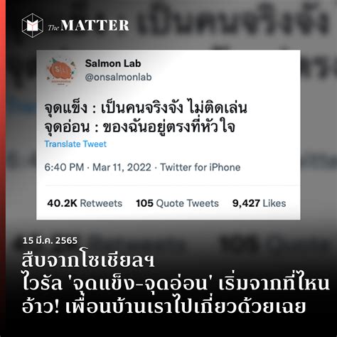 สืบจากโซเชียลฯ ไวรัล ‘จุดแข็ง จุดอ่อน เริ่มจากที่ไหน