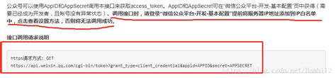微信创建公众号，获取appid、appsecret以及accesstoken公众号 App Id Csdn博客