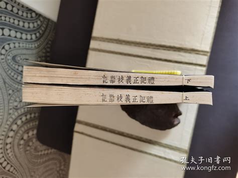 【图】国朝刷印精品《礼记正义校勘记》 民国南海宝礼堂木板仿宋精写刻本 原函原装美白纸特大开二厚册一套全 钤印有南海宝礼堂藏章两枚 1992年