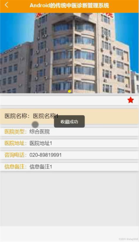 java vue计算机毕设android的传统中医诊断管理系统【源码 程序 论文 开题】 csdn博客