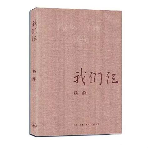 還在轉發緬懷楊絳，但你真的了解先生嗎？ 每日頭條