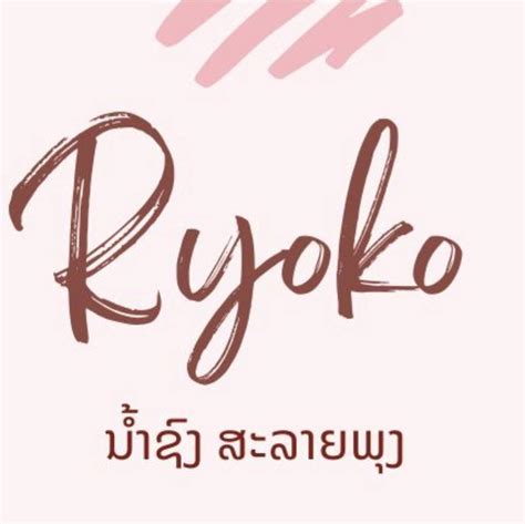 ລຽວໂກະນ້ຳຊົງລະລາຍພຸງ ພາດເນີສົ່ງລາວ