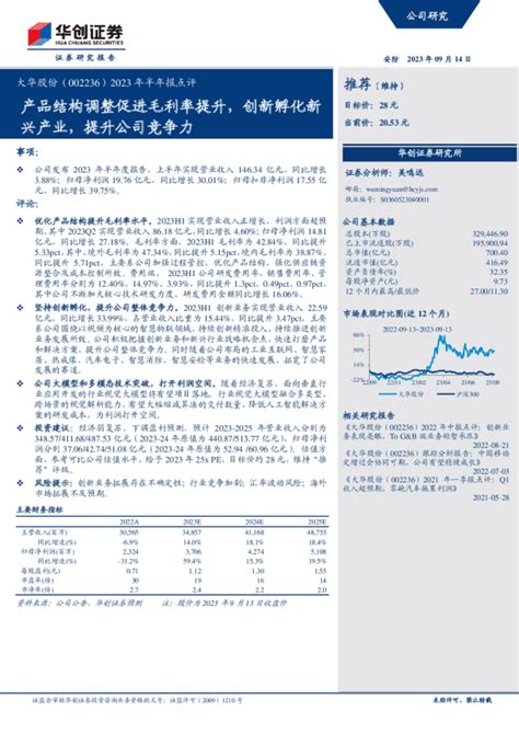2023年半年报点评：产品结构调整促进毛利率提升，创新孵化新兴产业，提升公司竞争力