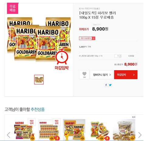 [위메프] 하리보 젤리 100g X 15봉 8 900원 무료 국내핫딜 딜바다닷컴