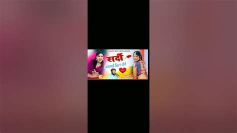सर्दी सोंग मनराज दीवाना न्यू धमाका Youtube