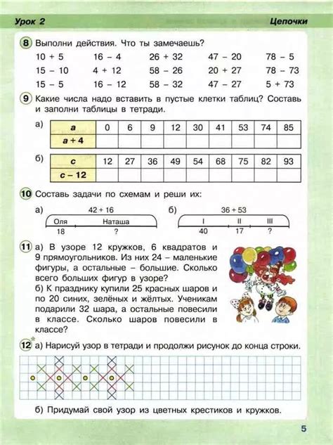 Математика 2 класс учебник распечатать