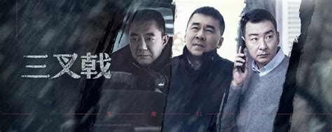 三叉戟大结局内鬼是谁 电视猫