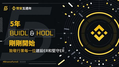 币安Binance中文频道 on Twitter 币安 5年也是区块链和加密货币蓬勃发展的5年致敬每一位行业的建设er和坚守er一