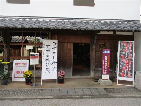 【終了】公募イベント「ミステリー作家たちの横顔展」｜佐賀市歴史民俗館