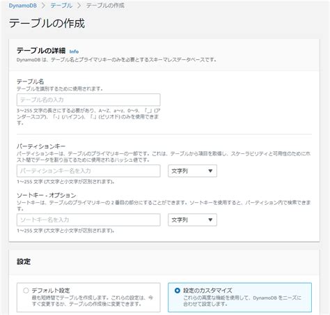 dynamodb localの導入からguiでのテーブル作成手順 windows10 dynamodb local qiita