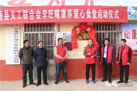 【扶贫动态】五莲县新增一处康养爱心食堂