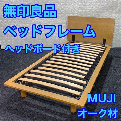 Muji 無印良品 無印 ベッドフレーム シングル 天然木 シンプル D648 メルカリ
