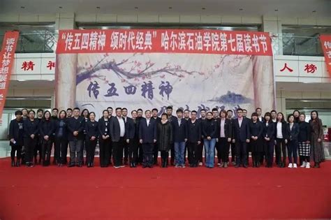 哈尔滨石油学院第八届读书节正式启动 土木工程学院