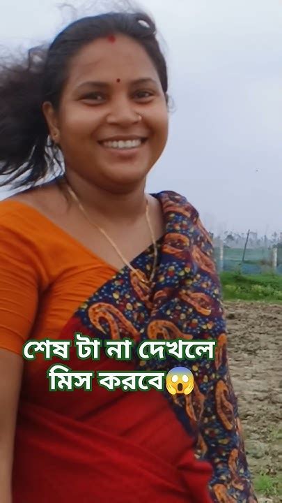 শেষে বর বাবুর কাণ্ড দেখে আমি তো অবাক 😱shorts Youtubeshorts Trending