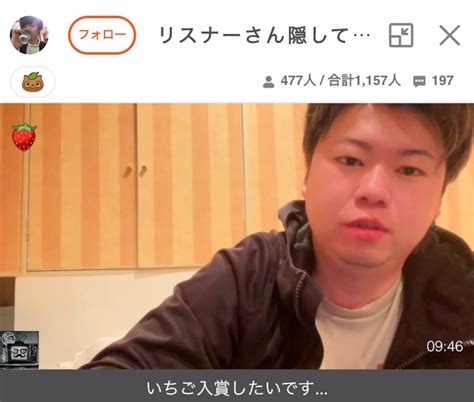 ふわっち監視員 On Twitter リスナーさん隠しててすみませんでした いちぶと ｢付き合ってるって言われても仕方ないんですけど。裏
