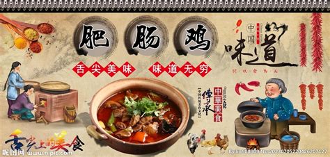 肥肠鸡背景墙设计图海报设计广告设计设计图库昵图网