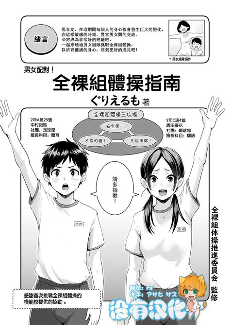 Danjo Pair De Yarou Zenra Kumi Taisou Guidebook Page 1 Of 13