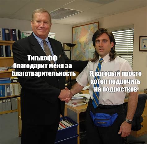 Комикс мем Тигькофф благодарит меня за благотварительность Я который