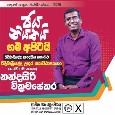 Npp Badulla රිදීමාලියද්ද ප්‍රාදේශීය සභාවට මාලිමාවේ අපේ Facebook