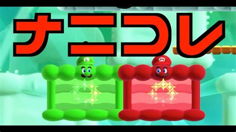 コレはなにマリオですのスーパーマリオブラザーズワンダー 7 YouTube