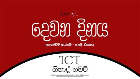 2026 Al දෙවන දිනය Unit 1 ආරම්භය Nihad Nabawi Youtube
