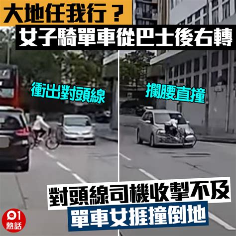 香港01 【轉自 01熱話 】真係要小心啊！ 全文：bitly484qdl3 單車