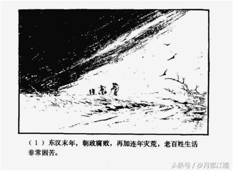 三國演義 老版連環畫之一桃園結義 每日頭條