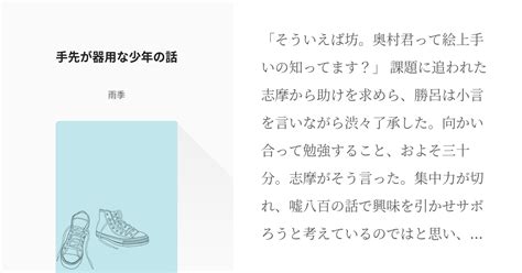 青の祓魔師 勝呂竜士 手先が器用な少年の話 雨季の小説 Pixiv