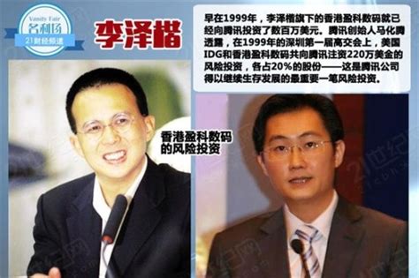 万亿腾讯帝国：揭秘马化腾背后的贵人腾讯帝国马化腾新浪财经新浪网