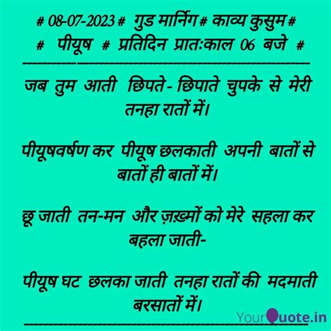 08 07 2023 गुड मार्न Quotes And Writings By Pramod Jain Yourquote