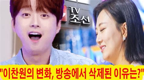 이찬원은미스터트롯3에서 촬영 현장 스태프들을 깜짝 놀라게 한 깜짝 놀랄 일을 했다장윤정 선배님 이찬원이 달라졌어tv조선이 미스터트롯3에서 이찬원의 모든 장면을