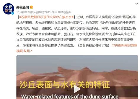 祝融号数据显示现代火星存在液态水 闽南网