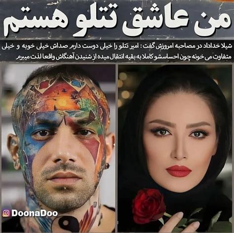 علاقه شدید شیلا خداداد به خواننده جنجالی پس از بازداشت عکس