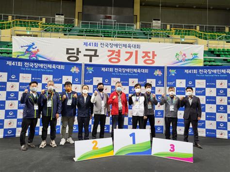 제 회 전국장애인체육대회 대한장애인당구협회
