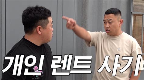 개인렌트 사기 조심하세요 Youtube