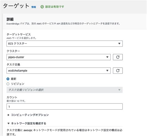 Eventbridge Pipesを使ってsqsからecsタスクを起動する Reengines