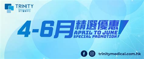 網上商店 Trinity Medical Centre 全仁醫務中心