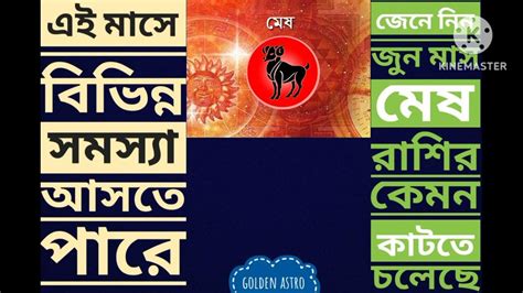 এই মাসে আপনাদের বিভিন্ন সমস্যা আসতে পারে জেনে নিন জুন মাস কেমন কাটবে