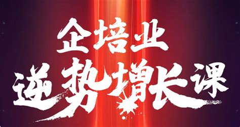 听华师经纪董事长王贤福讲——培训机构逆势增长的底层逻辑 知乎