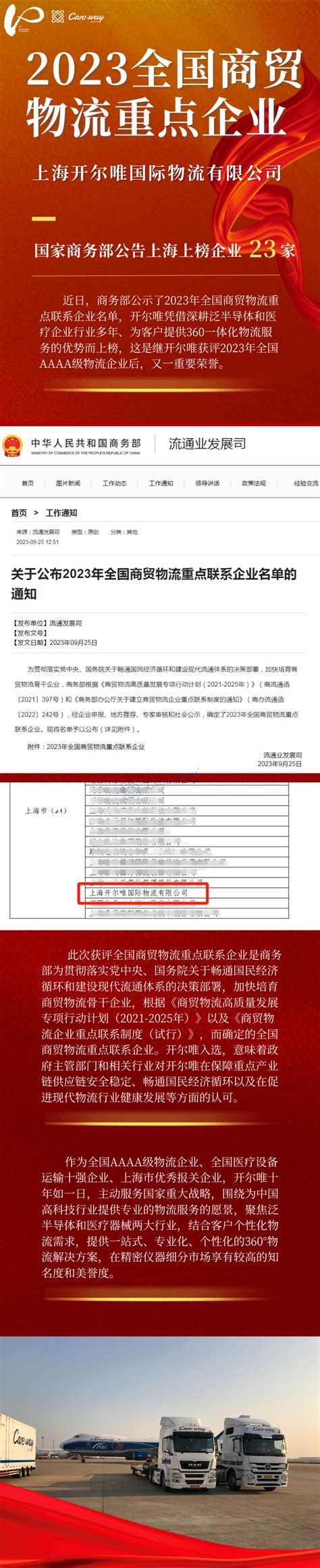 喜报开尔唯入选全国商贸物流重点联系企业 行业新闻 上海开尔唯国际物流有限公司