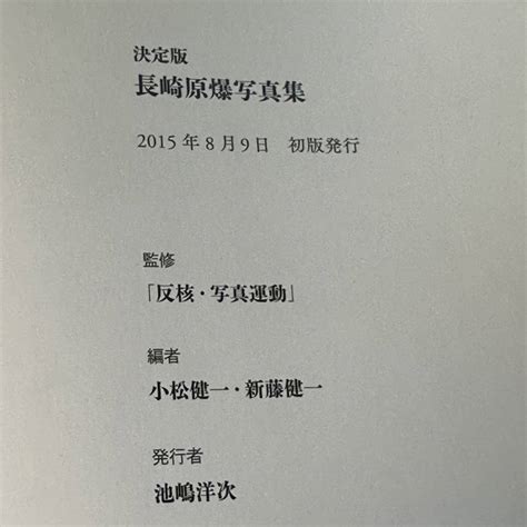 Yahooオークション As 056【原爆関連の本2冊セット】決定版 長崎原