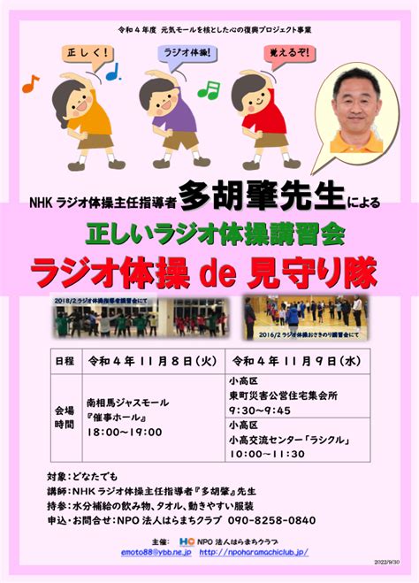 多胡肇先生の正しいラジオ体操講習会 NPO法人はらまちクラブ
