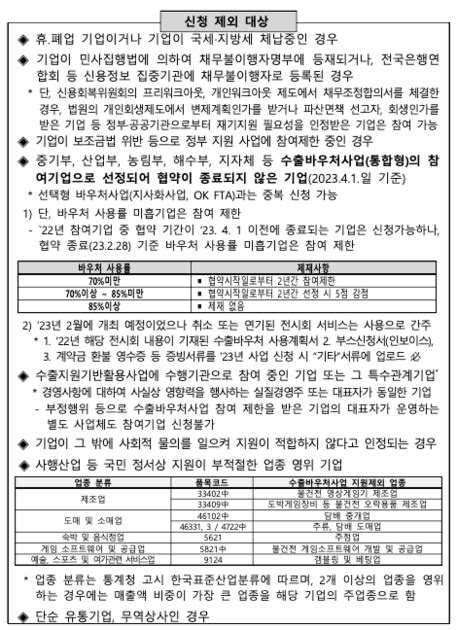 2023년 1차 수출지원기반활용사업 중기부 소관 수출바우처사업 및 글로벌강소기업 1000 프로젝트 안내 지원사업